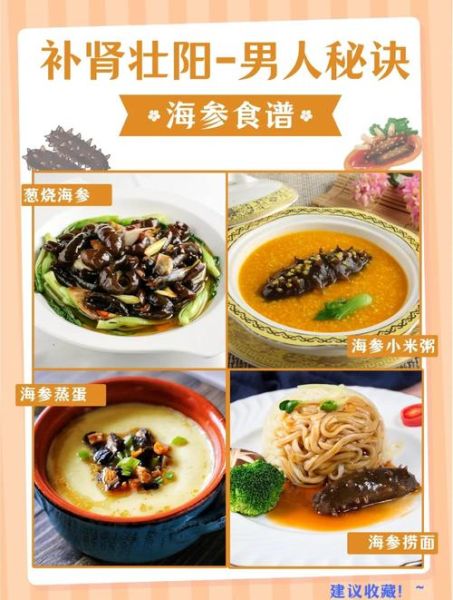 吃海参壮阳几天见效_海参壮阳多久起效-第2张图片-山城妙识 吃海参壮阳几天见效_海参壮阳多久起效-第2张图片-山城妙识