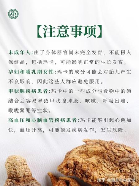 玛卡是什么药_玛卡的功效与作用-第1张图片-山城妙识