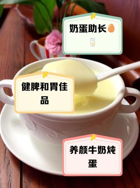 牛奶炖蛋怎么做好吃_牛奶炖蛋的秘诀-第2张图片-山城妙识 牛奶炖蛋怎么做好吃_牛奶炖蛋的秘诀-第2张图片-山城妙识