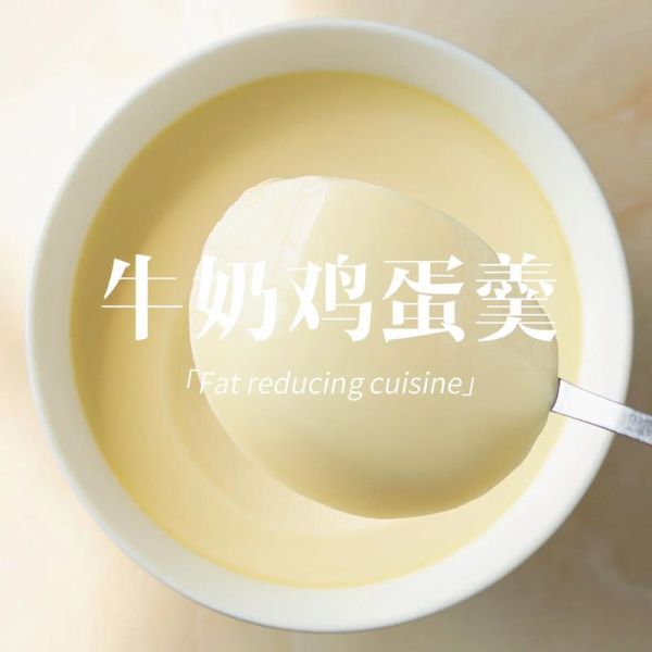 牛奶炖蛋怎么做好吃_牛奶炖蛋的秘诀-第3张图片-山城妙识 牛奶炖蛋怎么做好吃_牛奶炖蛋的秘诀-第3张图片-山城妙识