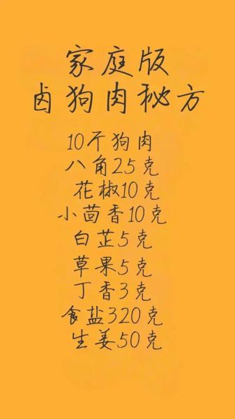 狗肉怎么做好吃_狗肉的做法大全-第1张图片-山城妙识