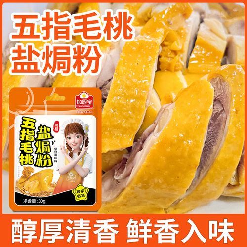 盐焗鸡粉怎么用_盐焗鸡粉做盐焗鸡步骤-第3张图片-山城妙识 盐焗鸡粉怎么用_盐焗鸡粉做盐焗鸡步骤-第3张图片-山城妙识