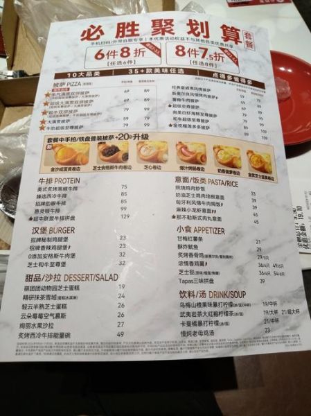 必胜客网上订餐官网菜单有哪些_必胜客官网订餐怎么选-第1张图片-山城妙识 必胜客网上订餐官网菜单有哪些_必胜客官网订餐怎么选-第1张图片-山城妙识