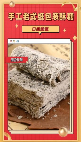 桂花酥糖的做法_桂花酥糖哪里买最正宗-第1张图片-山城妙识