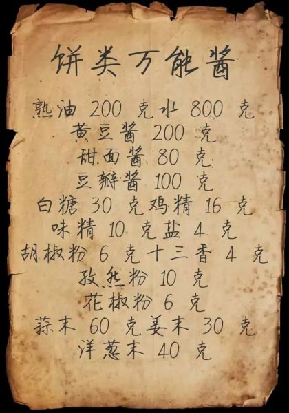 正宗酱香饼的做法及配方_酱香饼酱料怎么调-第1张图片-山城妙识