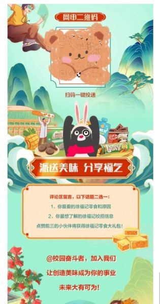 徐福记食品有限公司招聘_徐福记招聘流程-第1张图片-山城妙识