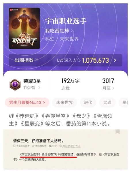 我吃西红柿新书什么时候出_番茄小说宇宙时间线梳理-第1张图片-山城妙识