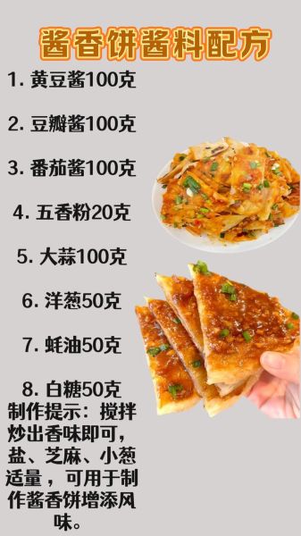 正宗酱香饼的做法及配方_酱香饼酱料怎么调-第3张图片-山城妙识