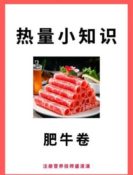 肥牛热量表_肥牛减肥能吃吗-第2张图片-山城妙识