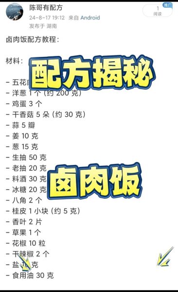 台湾卤肉饭怎么做_卤肉饭家常做法-第1张图片-山城妙识