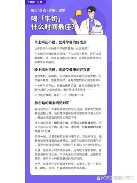 下午喝牛奶的最佳时间是几点_下午几点喝牛奶最好-第1张图片-山城妙识