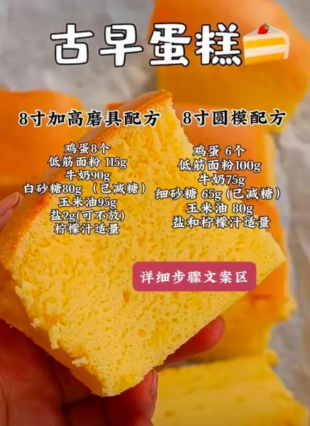 普通蛋糕配方比例是多少_新手怎么做才松软-第3张图片-山城妙识