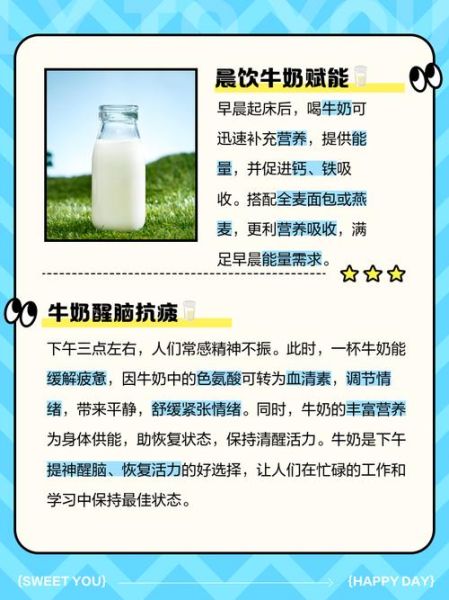 下午喝牛奶的最佳时间是几点_下午几点喝牛奶最好-第3张图片-山城妙识