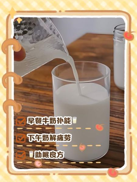 下午喝牛奶的最佳时间是几点_下午几点喝牛奶最好-第2张图片-山城妙识