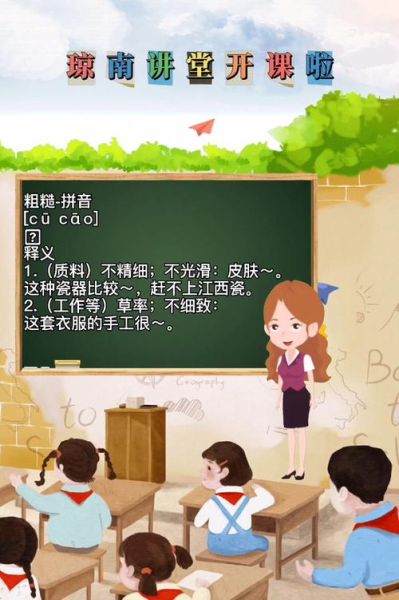 糙怎么读音_糙是什么意思-第1张图片-山城妙识