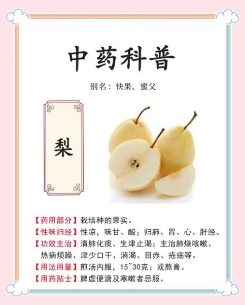 化痰水果第一名_梨怎么吃最止咳-第2张图片-山城妙识