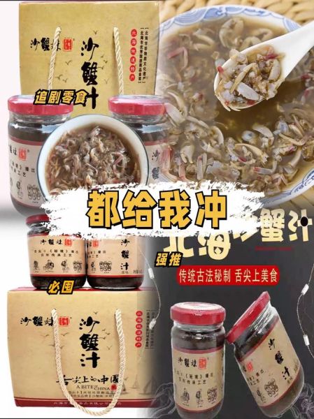 沙蟹汁怎么吃_沙蟹汁的正确吃法-第3张图片-山城妙识