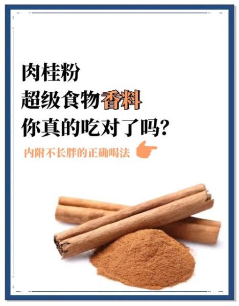 肉桂粉的功效与作用_肉桂粉怎么吃效果最好-第1张图片-山城妙识