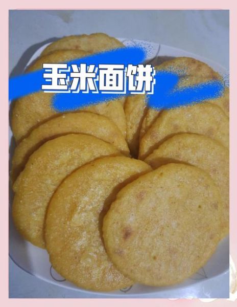 电饼铛玉米面饼子怎么做_电饼铛玉米面饼子为什么硬-第3张图片-山城妙识