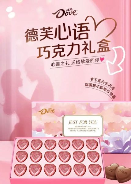 德芙巧克力广告文案怎么写_德芙广告创意有哪些-第2张图片-山城妙识