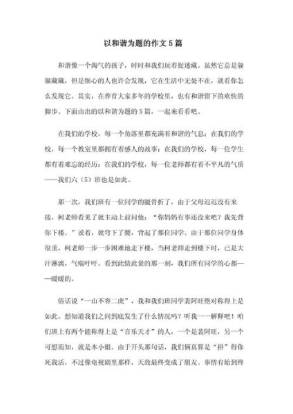 如何写好和谐作文开头_和谐作文开头技巧-第1张图片-山城妙识