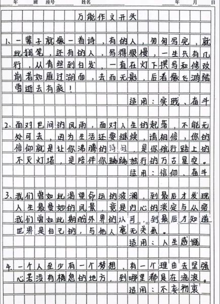 如何写好和谐作文开头_和谐作文开头技巧-第3张图片-山城妙识