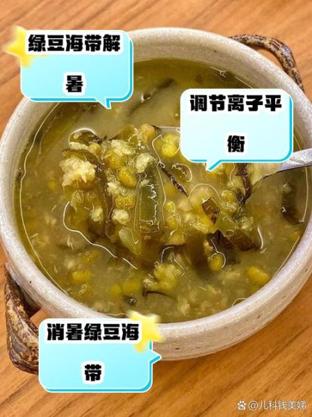 海带绿豆汤能减肥吗_海带绿豆汤减肥原理-第1张图片-山城妙识