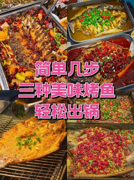 烤鱼用什么鱼最好刺少_烤鱼选鱼指南-第3张图片-山城妙识