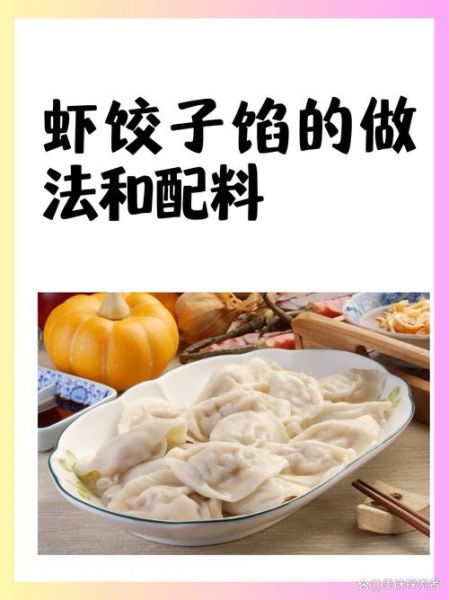 虾和什么包饺子好吃_虾馅饺子最佳搭配-第1张图片-山城妙识 虾和什么包饺子好吃_虾馅饺子最佳搭配-第1张图片-山城妙识
