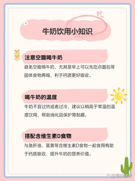 牛奶喝多了会怎么样_每天喝多少算过量-第1张图片-山城妙识