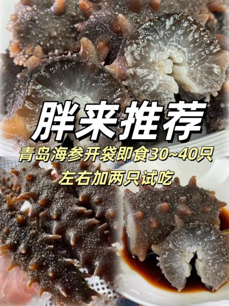 开袋即食海参怎么吃_开袋即食海参怎么吃最好-第3张图片-山城妙识 开袋即食海参怎么吃_开袋即食海参怎么吃最好-第3张图片-山城妙识
