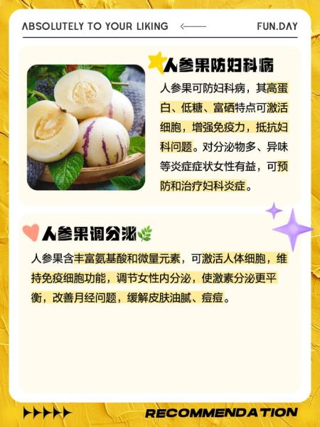 人参果的功效与作用有哪些_孕妇能吃吗-第1张图片-山城妙识