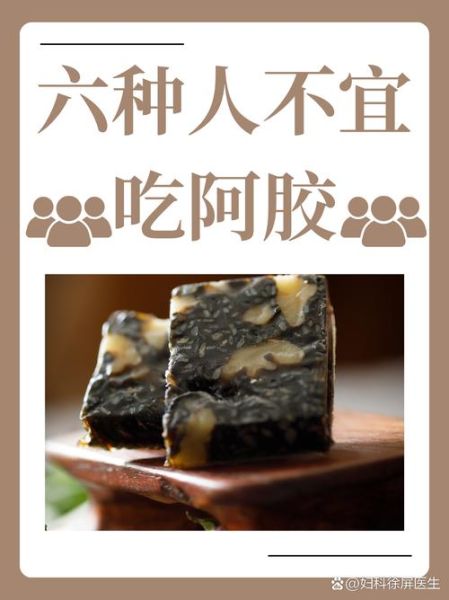 吃阿胶糕的禁忌人群_哪些人不适合吃阿胶糕-第2张图片-山城妙识