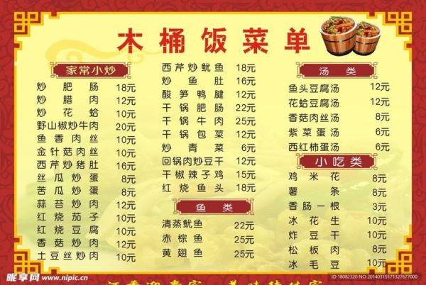 木桶饭菜单图片大全_木桶饭有哪些经典口味-第3张图片-山城妙识 木桶饭菜单图片大全_木桶饭有哪些经典口味-第3张图片-山城妙识