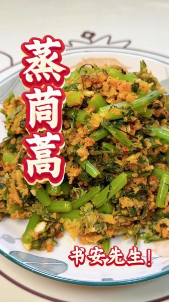 茼蒿蒸菜怎么做_茼蒿蒸菜的家常做法窍门-第2张图片-山城妙识