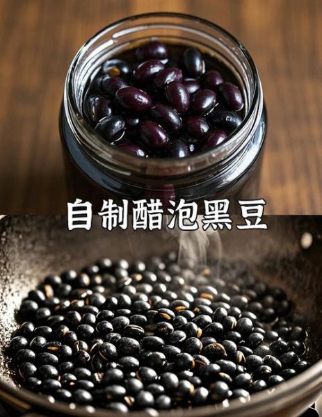 生黑豆泡醋的正确做法_生黑豆泡醋的功效与禁忌-第1张图片-山城妙识