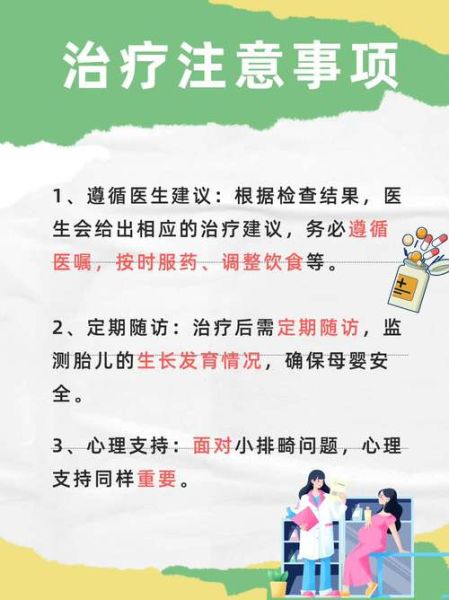 小排畸检查时间_小排畸检查注意事项-第3张图片-山城妙识