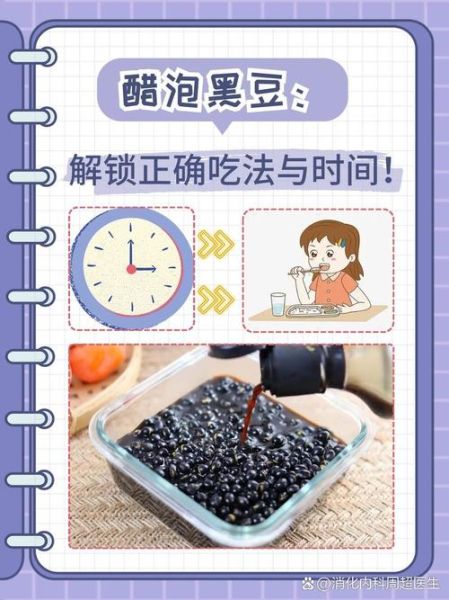 生黑豆泡醋的正确做法_生黑豆泡醋的功效与禁忌-第2张图片-山城妙识