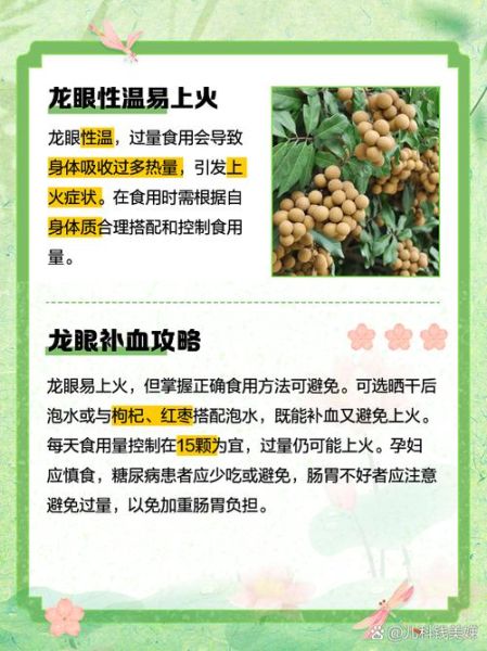 新鲜桂圆上火吗_吃多少颗合适-第2张图片-山城妙识