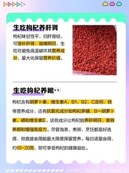 生吃枸杞有什么好处_生吃枸杞一天吃多少粒-第1张图片-山城妙识 生吃枸杞有什么好处_生吃枸杞一天吃多少粒-第1张图片-山城妙识