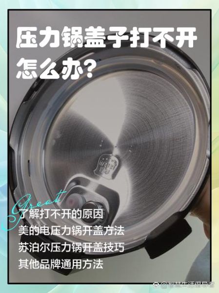 电压力锅打不开盖怎么办_电压力锅盖子卡住怎么修-第3张图片-山城妙识