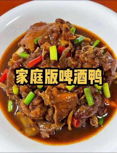 啤酒鸭怎么做才好吃_啤酒鸭的做法步骤详解-第3张图片-山城妙识