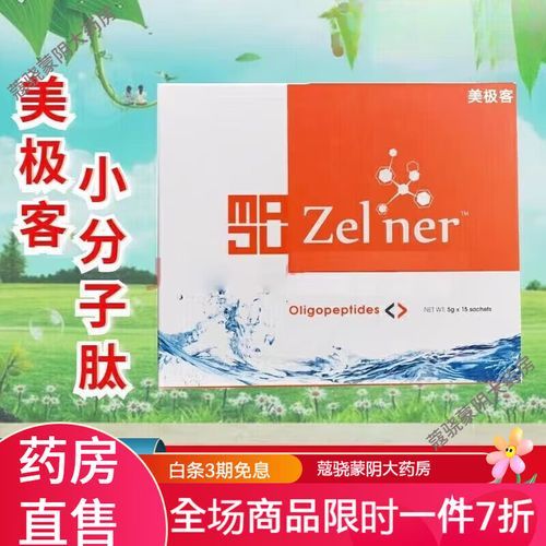 美极客小分子肽的功效与作用_真的有用吗-第1张图片-山城妙识