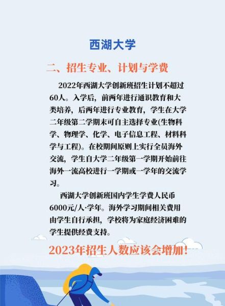 西湖大学怎么样_西湖大学招生条件-第3张图片-山城妙识 西湖大学怎么样_西湖大学招生条件-第3张图片-山城妙识