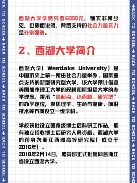 西湖大学怎么样_西湖大学招生条件-第2张图片-山城妙识 西湖大学怎么样_西湖大学招生条件-第2张图片-山城妙识