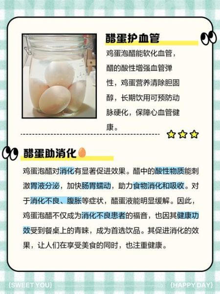 醋泡鸡蛋的功效与作用_醋泡鸡蛋的正确吃法-第3张图片-山城妙识