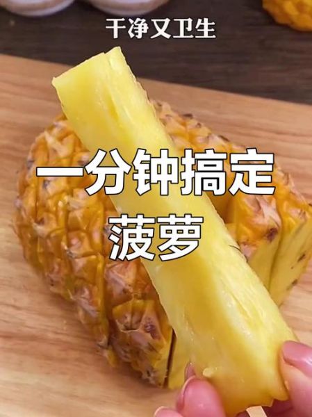 菠萝怎么切好看_菠萝切法步骤图解-第2张图片-山城妙识