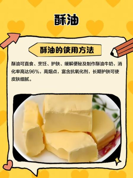 酥油是什么味道_酥油口感像什么-第2张图片-山城妙识