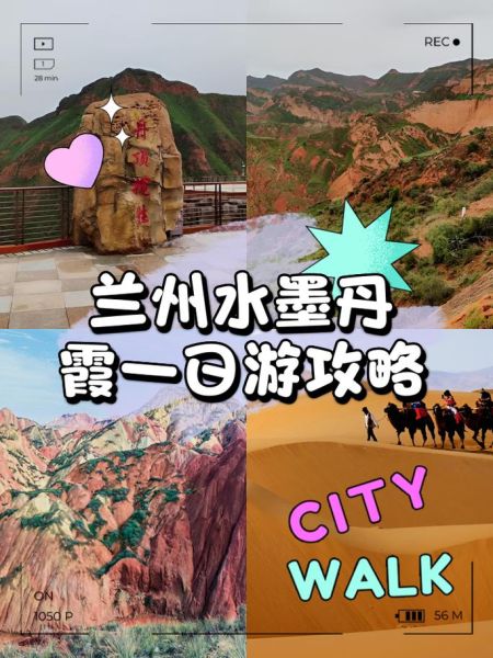 兰州旅游攻略_兰州一日游最佳路线-第1张图片-山城妙识
