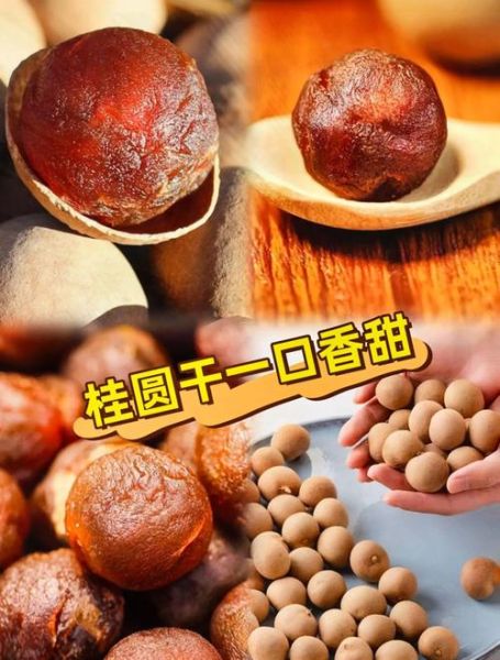 桂圆干怎么吃最好_桂圆干一天吃几颗-第3张图片-山城妙识